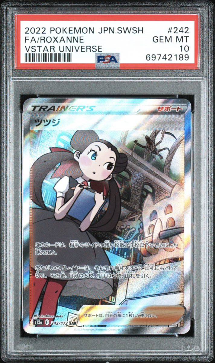 【未使用】PSA10 ツツジ SAR VSTARユニバース SR #242/172 GEM MINT MT ROXANNE VSTAR UNIVERSE Pokemon Cards ...