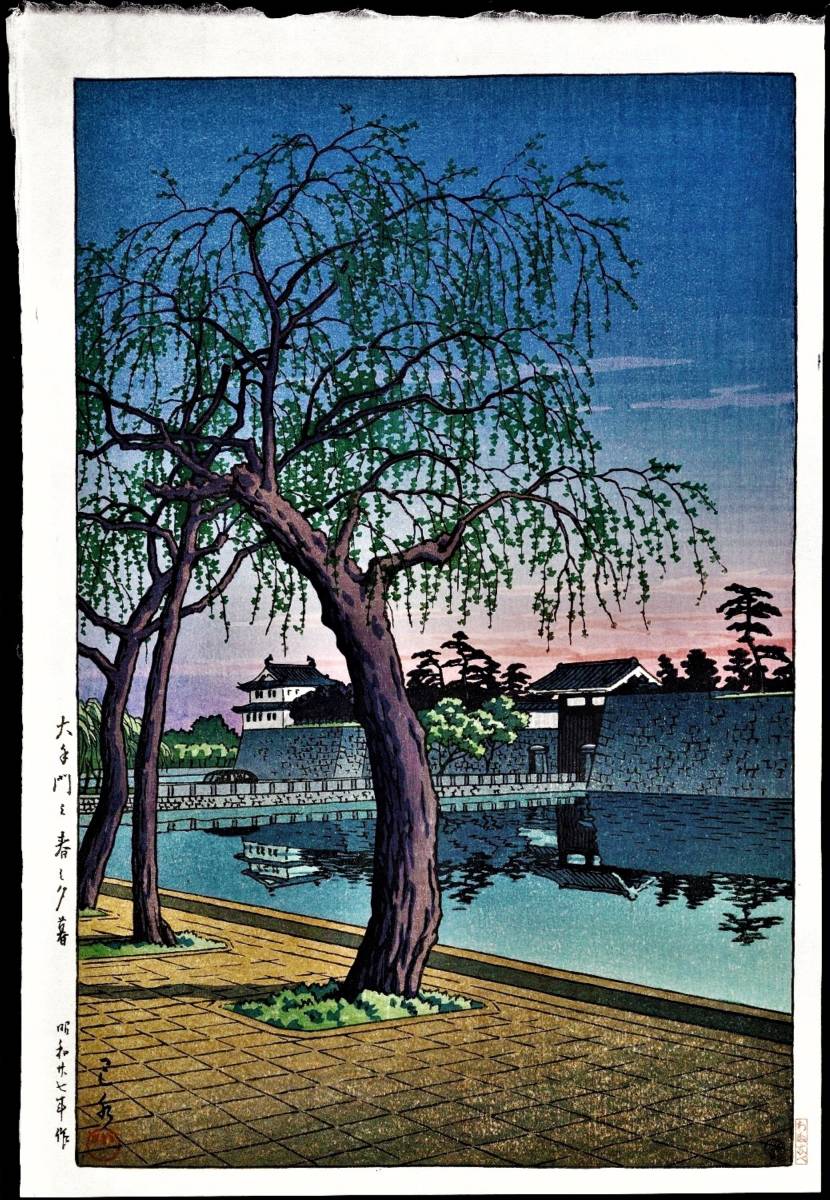 【目立った傷や汚れなし】5作品 No16 川瀬巴水 ①大手門の春の夕暮②平泉達谷窟③大坂道とん堀の朝④日比谷公園の春⑤熊本絵図湖 マット仕上げ