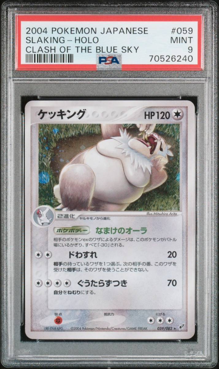 【やや傷や汚れあり】ポケモンカード ケッキングV s10b 059/071 RR なまけぐせ 2枚セット ②の落札情報詳細 - ヤフオク落札価格検索 オークフリー