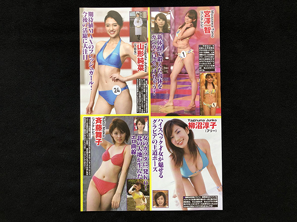 【目立った傷や汚れなし】切り抜き 2P 宮澤智・山形純菜・柳沼淳子・斉藤舞子・新井恵理那/女子アナ/水着・ビキニ J16の落札情報詳細 - Yahoo!オークション落札価格検索 オークフリー