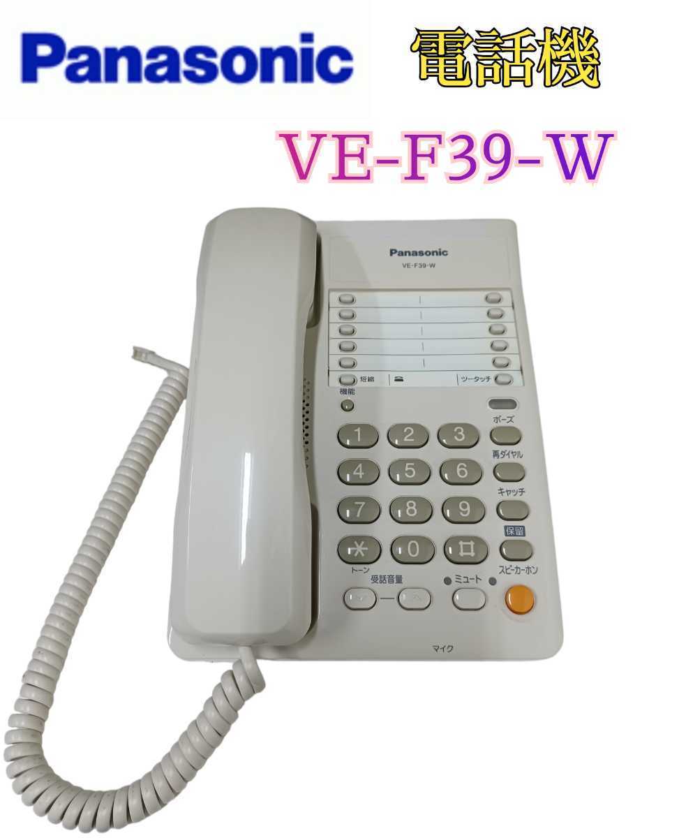 【やや傷や汚れあり】岩②)Panasonic パナソニック VE-F39-W 電話機 電話 会社 オフィス 事務 事務所 96×168×224(㎜) 230215(M-1-1)の落札情報詳細 ...