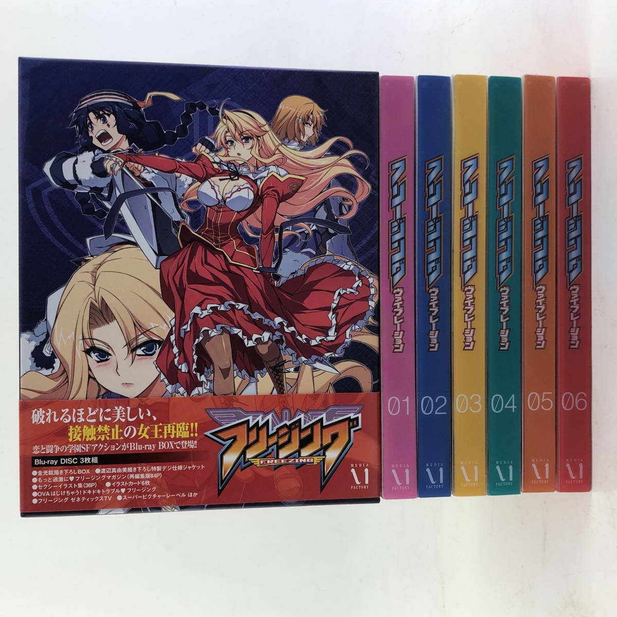 【やや傷や汚れあり】1円~【blu Ray】7点セット フリージング Blu Ray Box フリージング ヴァイブレーション 初回生産版 全