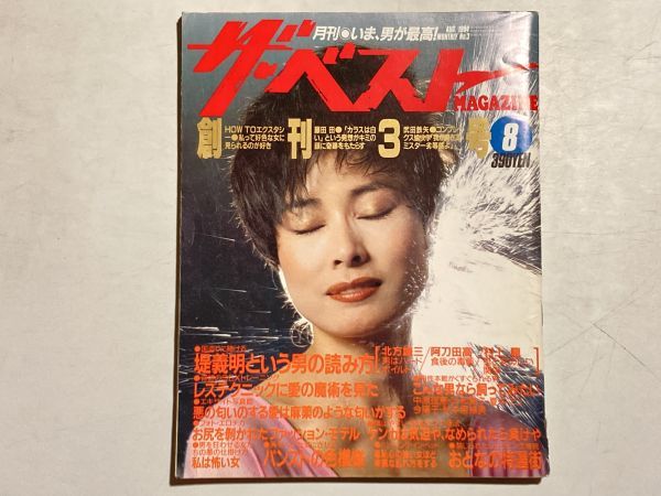 【やや傷や汚れあり】月刊 ザ・ベスト MAGAZINE 1984年8月号 表紙・小柳ルミ子 KKベストセラーズの落札情報詳細 - Yahoo!オークション落札価格検索 オークフリー