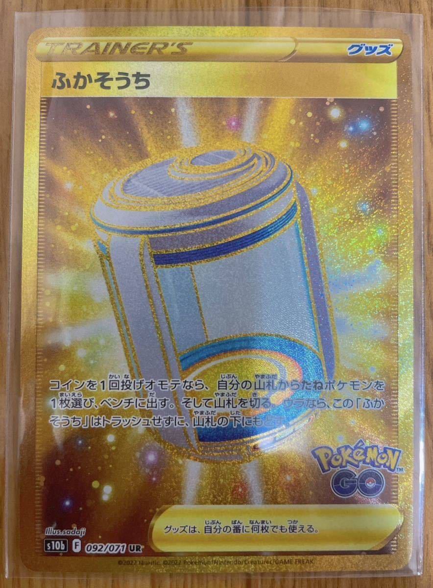 【未使用】【100円〜】ポケモンカード ふかそうち UR 092/071 s10b F 極美品 新品未使用 ポケカ ポケモンGOプロモカードパック 25th〈同梱可能〉の落札情報詳細 ...