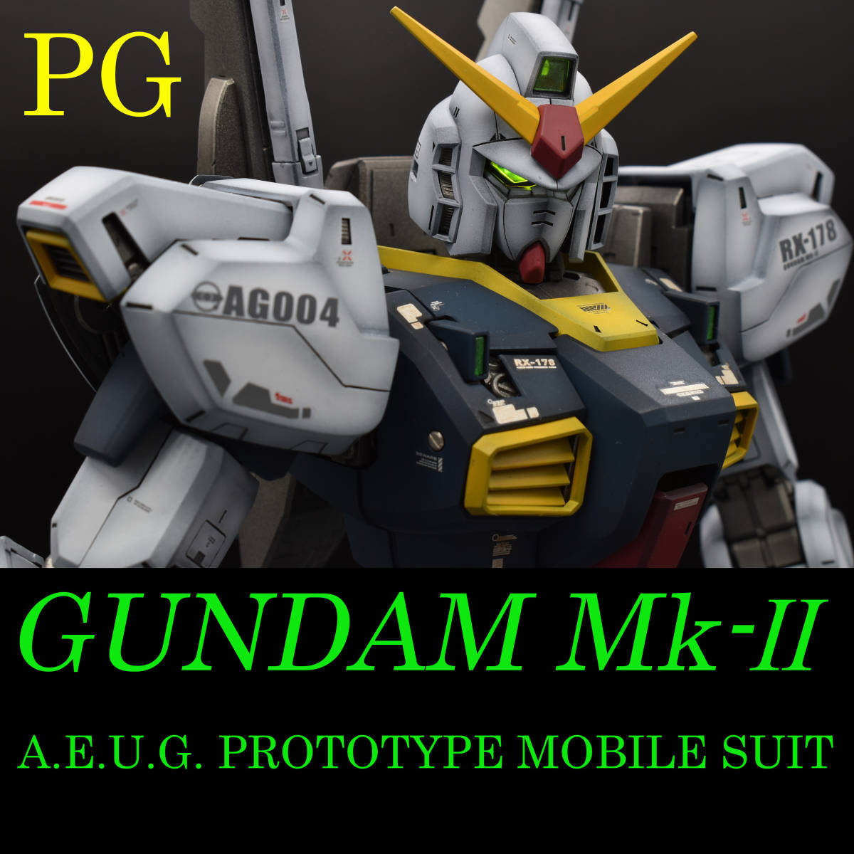 【未使用に近い】1/60 PG 改修済 ガンダムMK2 MK-Ⅱ マーク2 RX-178 パーフェクトグレード MG RGの落札情報詳細 - ヤフオク落札価格検索 オークフリー