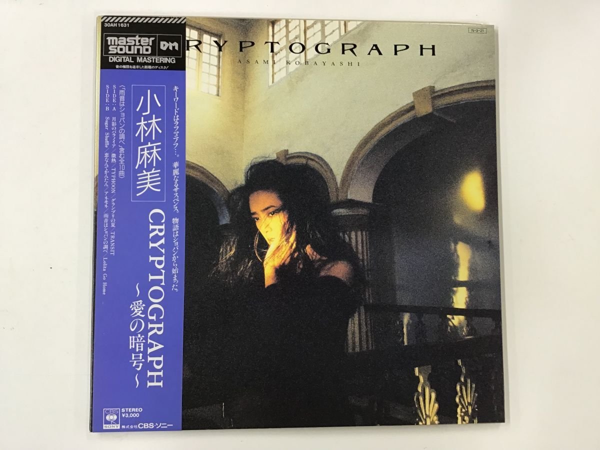 【やや傷や汚れあり】H1432 LP レコード 【小林麻美/CRYPTOGRAPH 愛の暗号/CBS/SONY 28AH 1760】の落札情報詳細 - ヤフオク落札価格検索 オークフリー