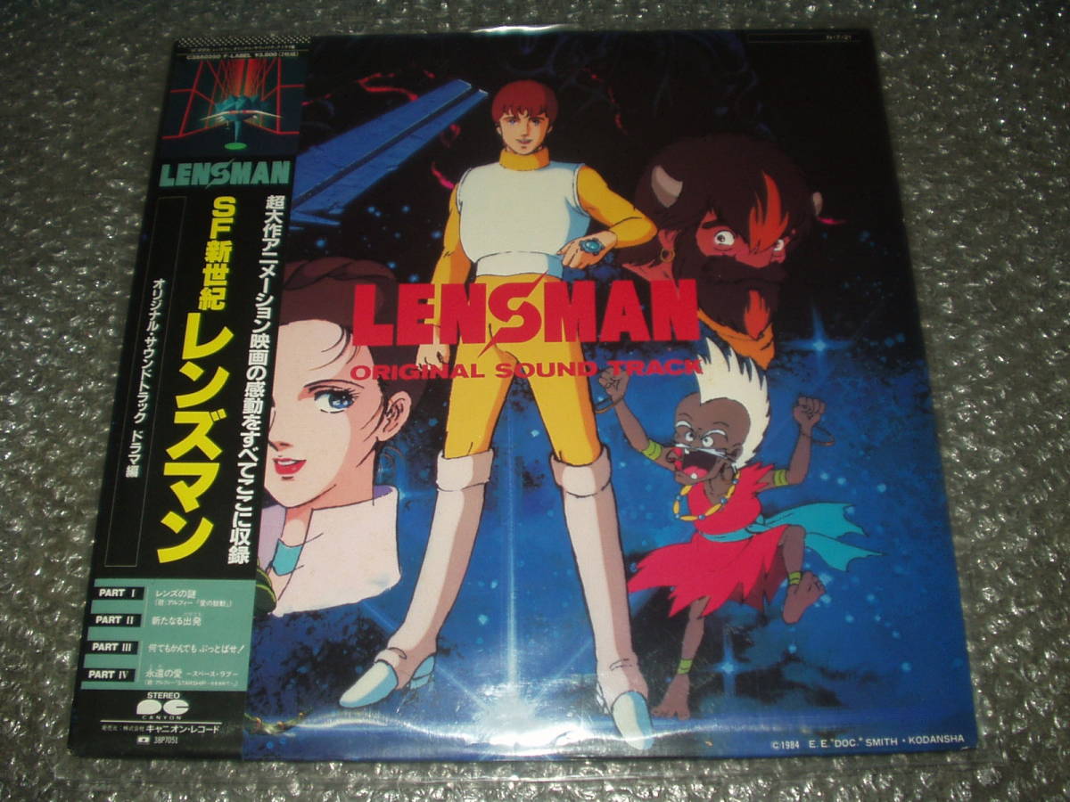 【傷や汚れあり】lp★「sf新世紀レンズマン」オリジナルサウンドトラック ドラマ編~lensman 井上鑑 アルフィー 古川登志夫 小山茉美