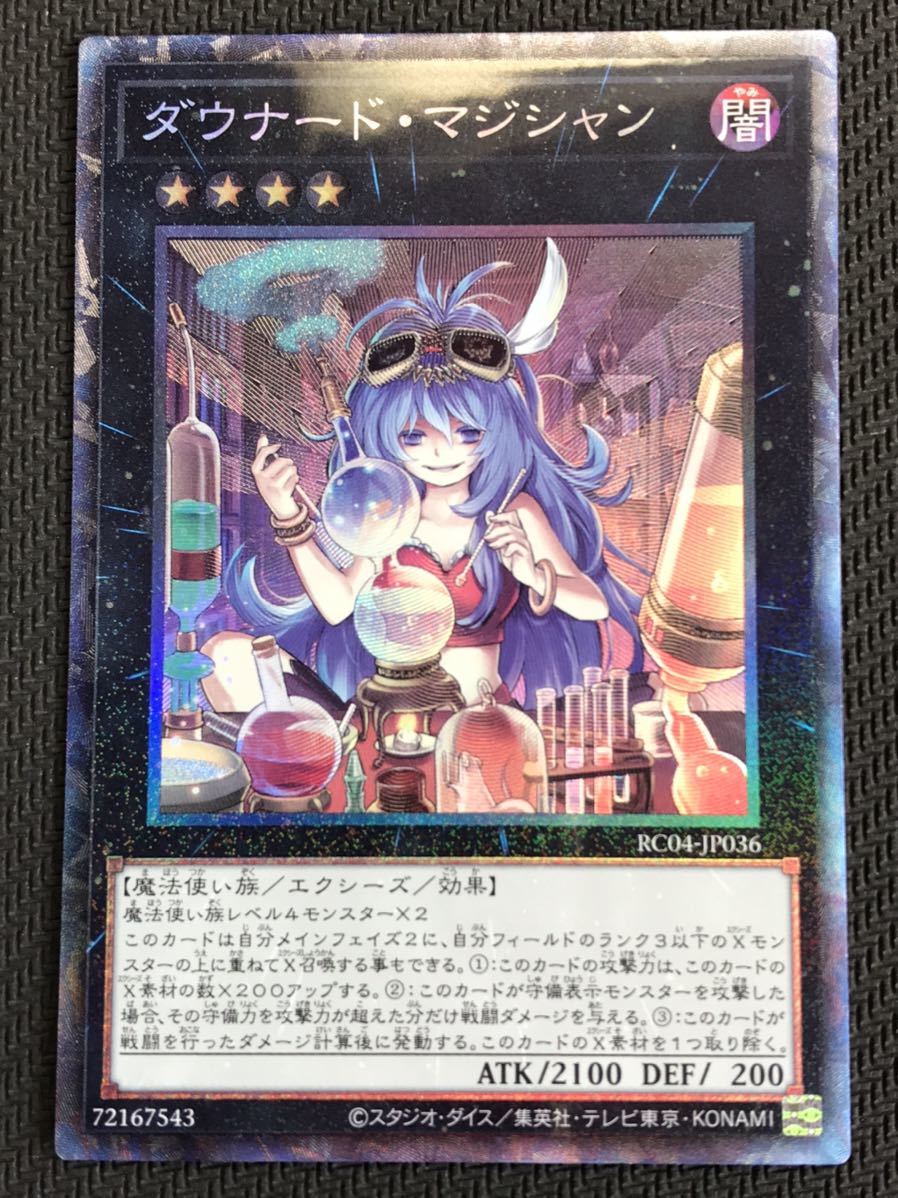 【目立った傷や汚れなし】遊戯王★ダウナード・マジシャン(RC04-JP036)★コレクターズレア★レアリティコレクション★25th★クォーター★の落札情報詳細 - ヤフオク落札価格検索 オークフリー