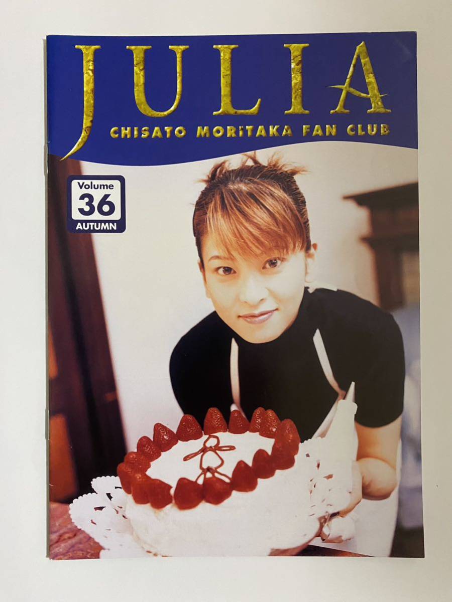 【目立った傷や汚れなし】森高千里 ファンクラブ会報「ジュリア（JULIA）」 VOLUME.36の落札情報詳細 - ヤフオク落札価格検索 オークフリー