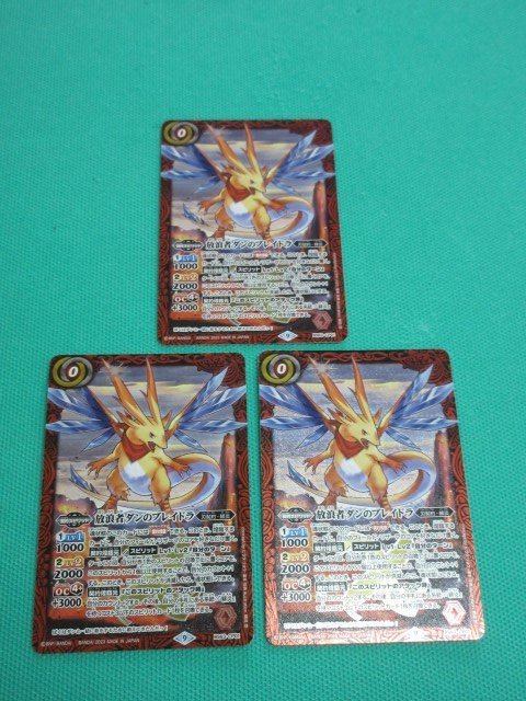 【傷や汚れあり】『バトスピ』 BS63-CP01 放浪者ダンのブレイドラ ×3 ②-1の落札情報詳細 - ヤフオク落札価格検索 オークフリー