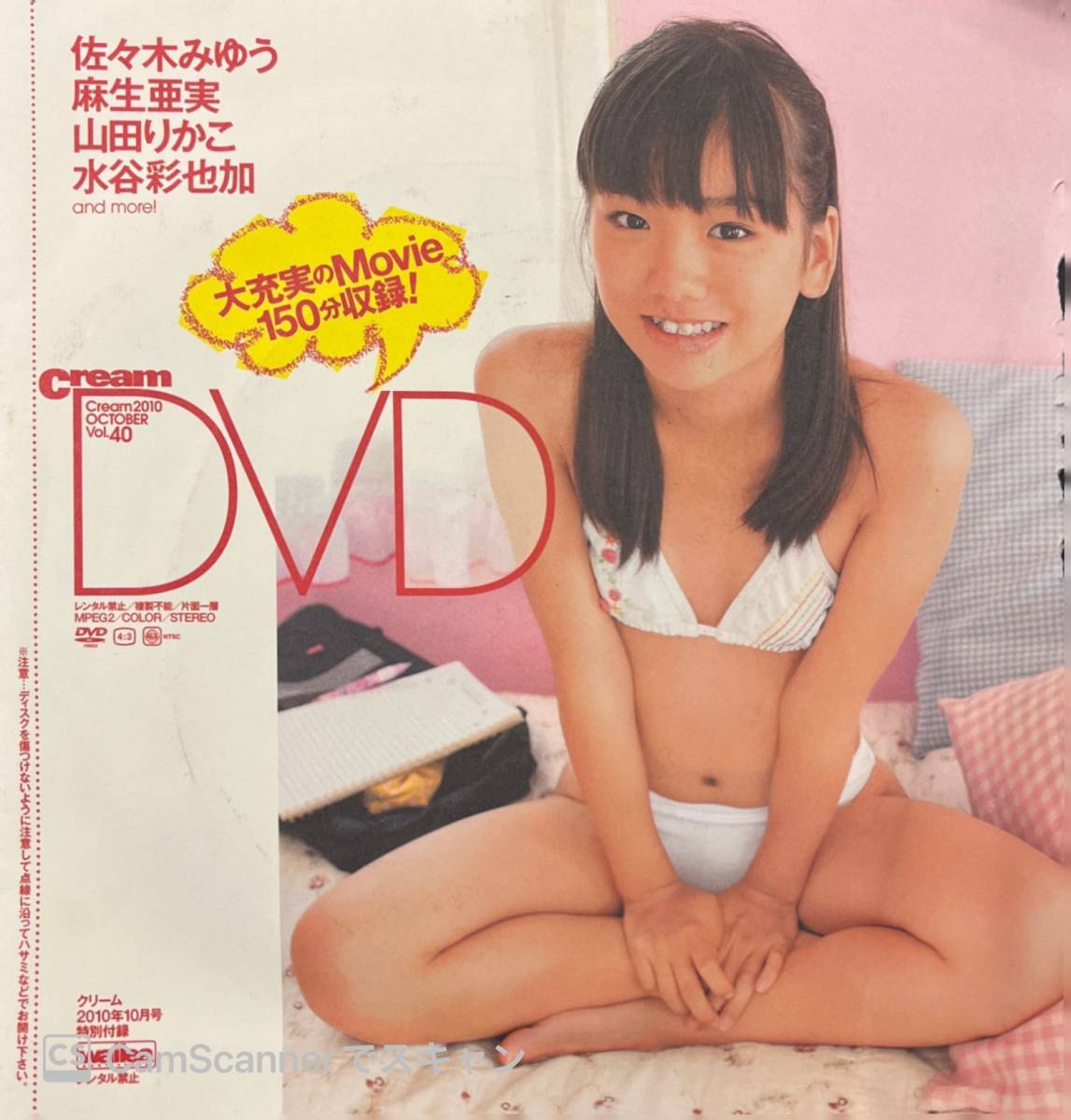 【中古】Cream クリーム 2010年12月号 （通巻210号）佐々木みゆう 末永みゆ 香坂まや 水谷彩也加の落札情報詳細 - ヤフオク落札価格検索 オークフリー