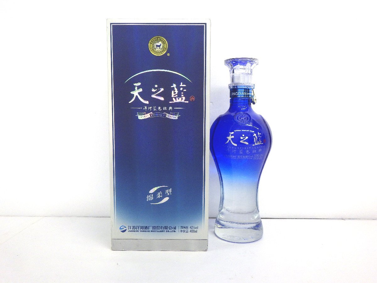 【傷や汚れあり】古酒 未開封×1 未開栓 2本セット 天之藍 YANGHE SPIRIT CLASSIC 洋河藍色経典 沈香型 綿柔型 白酒 ...