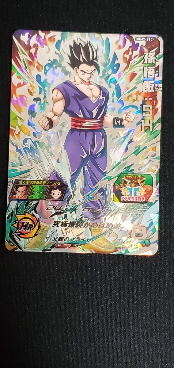 【目立った傷や汚れなし】スーパードラゴンボールヒーローズ UGM2-SEC 孫悟飯：SHの落札情報詳細 - ヤフオク落札価格検索 オークフリー