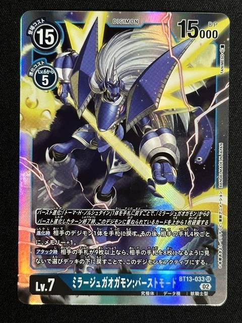 【未使用】ミラージュガオガモン：バーストモード SR BT13-033 VSロイヤルナイツ デジモンカードの落札情報詳細 - ヤフオク落札価格検索 オークフリー