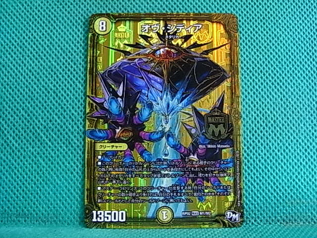 【やや傷や汚れあり】DM・H40 オヴ・シディア RP02 M1/M2 ② 1枚 【条件付送料無料】の落札情報詳細 - ヤフオク落札価格検索 オークフリー
