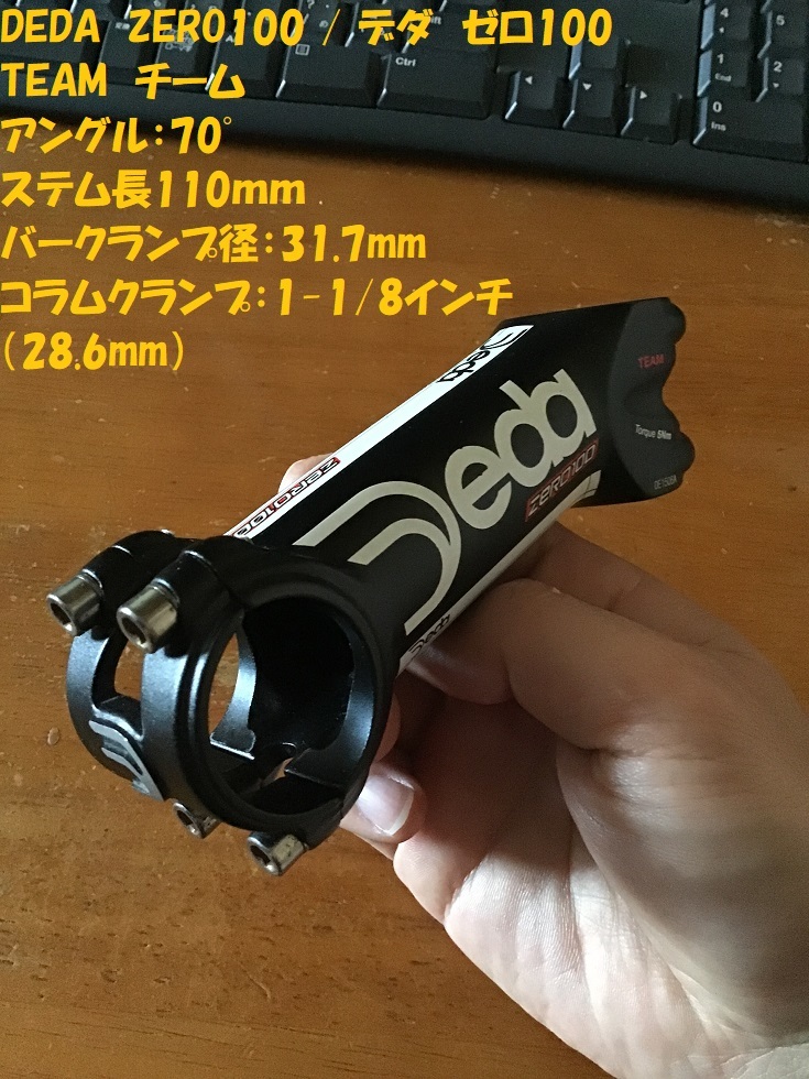 【やや傷や汚れあり】【即決価格】 DEDA ZERO100 TEAM 70° 110mm デダ ゼロ100 70° 110mm 水平ステム ...