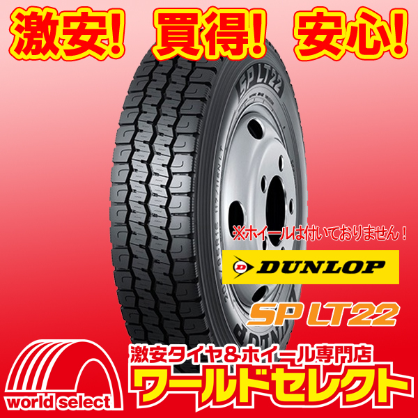 【未使用】2本セット 新品タイヤ ダンロップ SP LT22 185/85R16 111/109N LT TL オールシーズン チューブレス ...