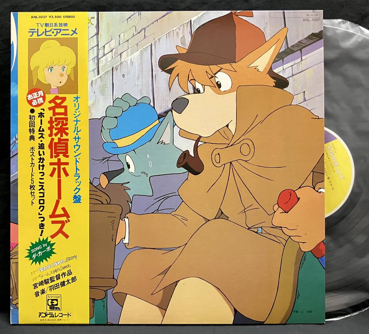 【やや傷や汚れあり】LP 特典完品【名探偵ホームズ】（Sherlock Holmes Sherlock Hound 宮崎駿 Hayao Miyazaki 検:GHIBLI ジブリ）の落札情報 ...