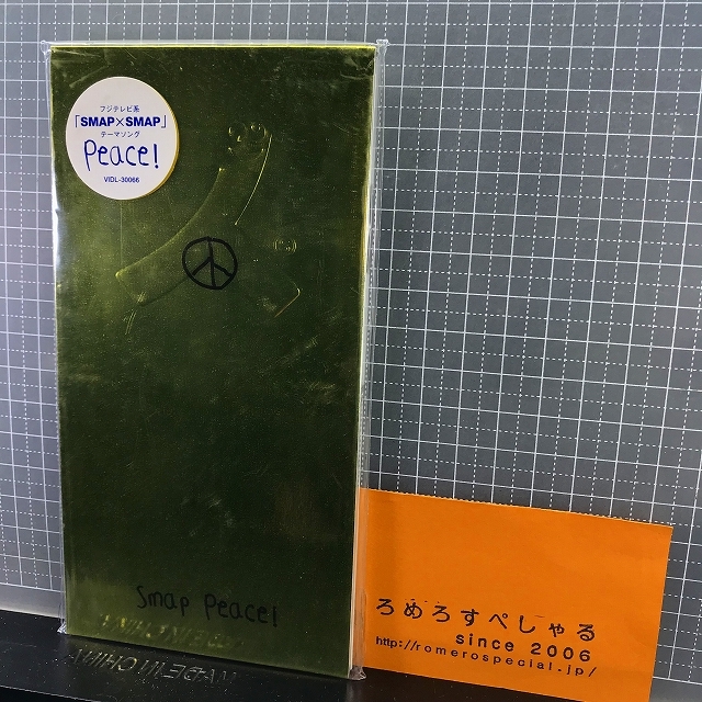 【目立った傷や汚れなし】同梱OK 【8cmシングルCD/8センチCD♯099】SMAP/スマップ『Peace!』(1997年)フジテレビ系「SMAP×SMAP」テーマソングの落札情報詳細 ...