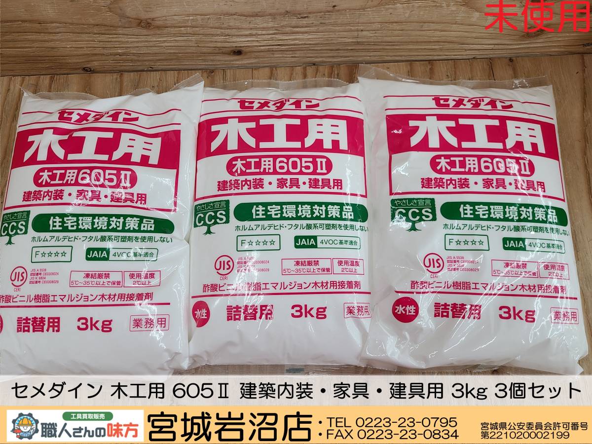 【未使用】SIW【19-230419-TA-1】セメダイン AE-292 木工用 605Ⅱ水性系接着剤 詰替え用 建築内装・家具・建具用 3kg 3個セットの落札情報詳細 - Yahoo ...