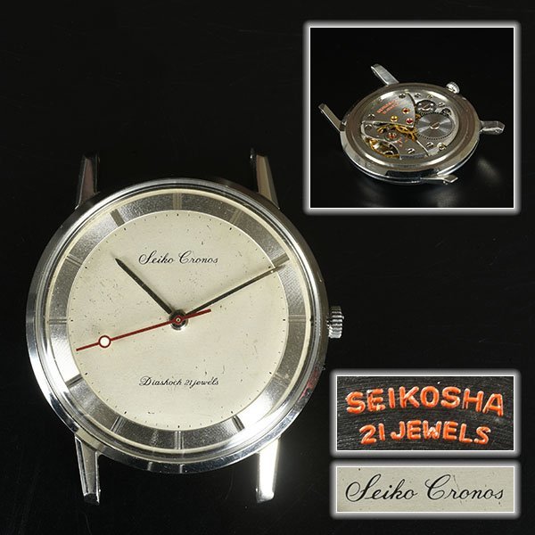 【やや傷や汚れあり】【加】1739e 現状 Seiko Cronos セイコー クロノス 21石 手巻き 腕時計 / 裏蓋 Seiko Champion チャンピオン J15009の落札情報 ...