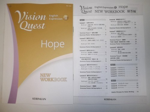 【未使用】Revised Vision Quest English CommunicationⅡ WORKBOOK Hope 啓林館 別冊解答編付属 ビジョンクエスト コミュニケーション英語2 ...