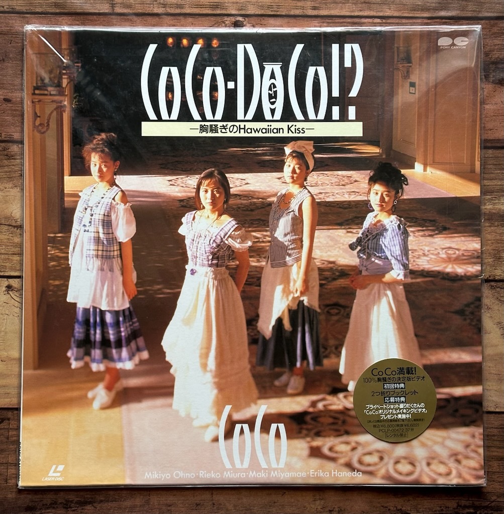 【目立った傷や汚れなし】★廃盤LD「CoCo-DoCo!?胸騒ぎのHawaiian Kiss」CoCo（三浦理恵子 宮前真樹 羽田惠理香 大野幹代）の落札情報詳細 - Yahoo!オークション ...