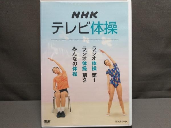 【目立った傷や汚れなし】DVD「NHKテレビ体操 長野信一 多胡肇 西川佳克 ラジオ体操 第1 ラジオ体操 第2 みんなの体操」の落札情報詳細 - ヤフオク落札価格検索 オークフリー