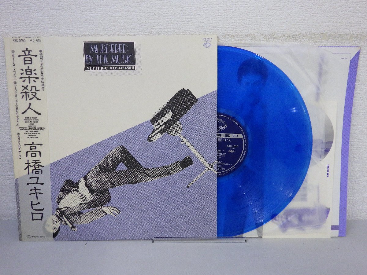 Yukihiro Takahashi Murdered By The Music 1980 Cassette