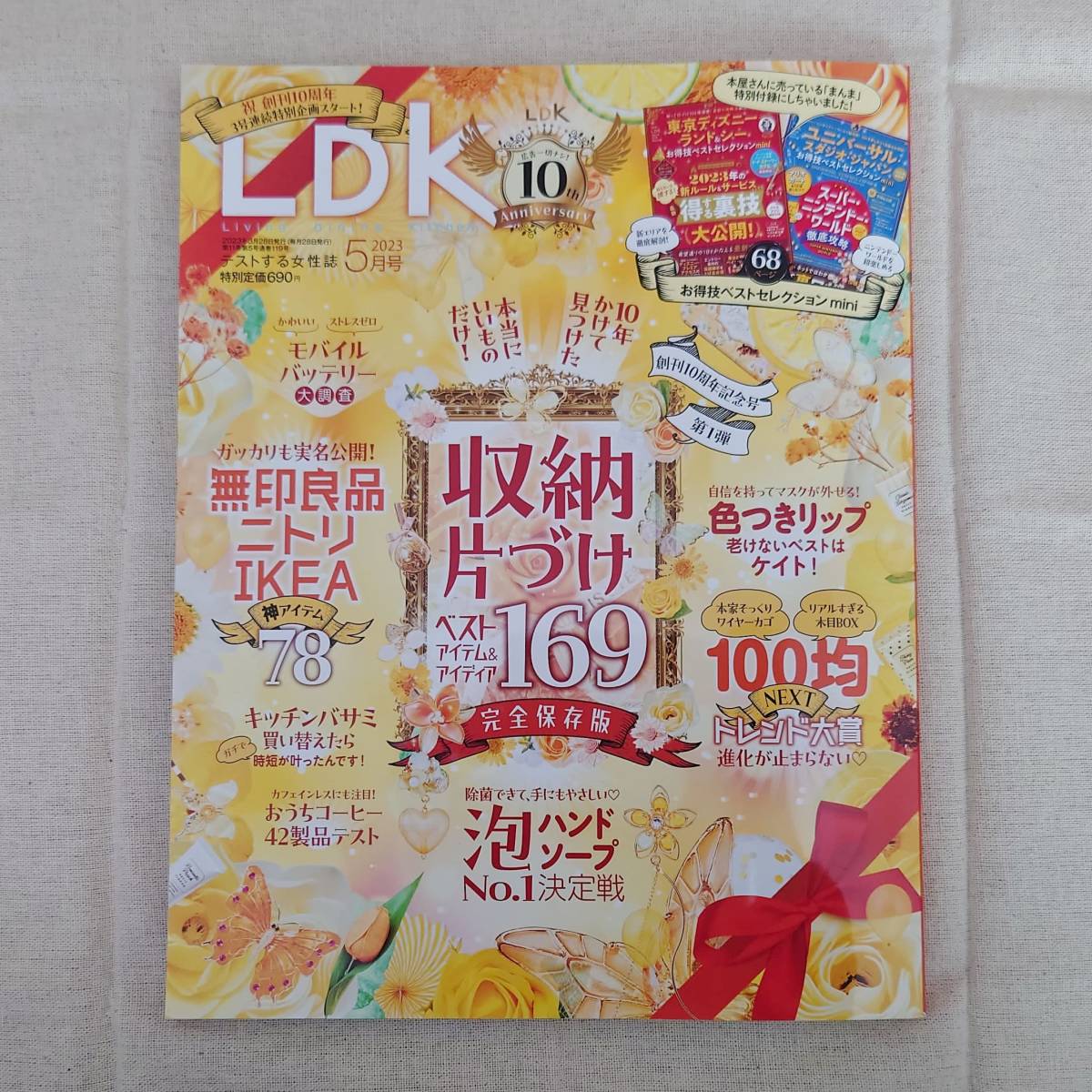 【やや傷や汚れあり】LDK 2023年5月号 創刊10周年特別企画「収納・片づけベストアイテム＆アイディア169」の落札情報詳細 - ヤフオク落札価格検索 オークフリー