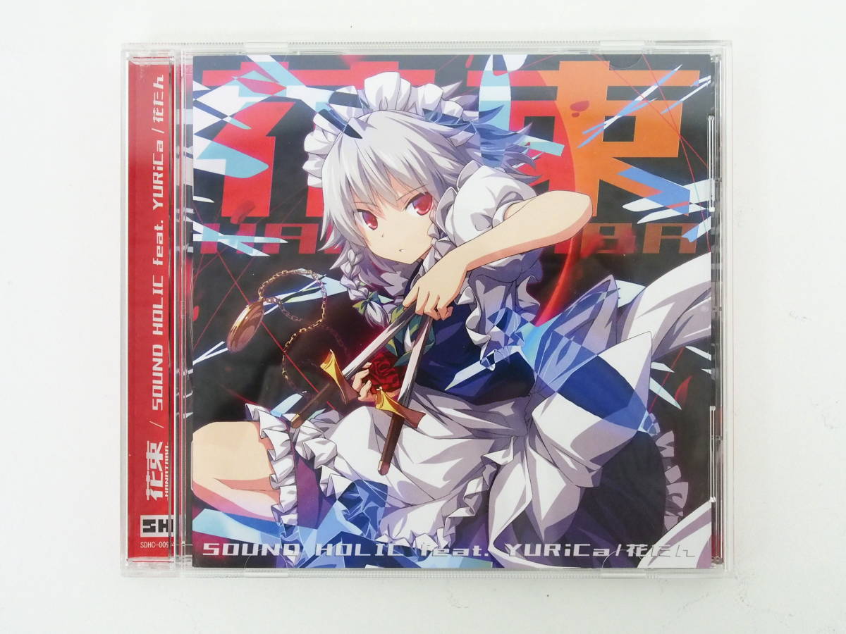 【目立った傷や汚れなし】EF564/花束 HANATABA SOUND HOLIC 同人CD YURiCa/花たんの落札情報詳細 ...