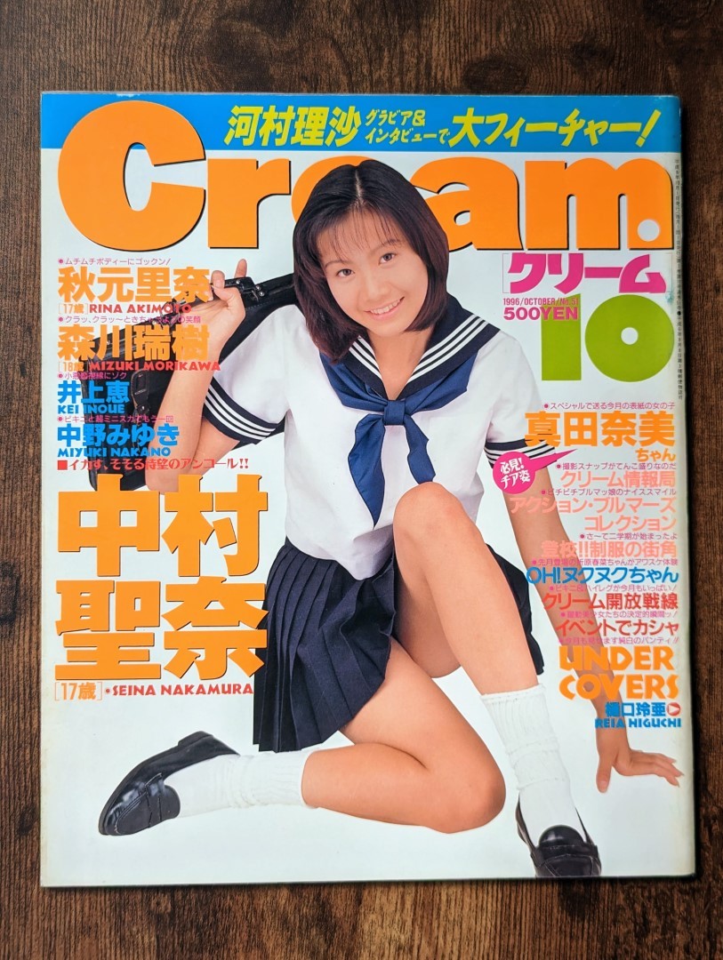【目立った傷や汚れなし】Cream クリーム 1996 10月号 no.51 河村理沙 中野みゆき 中村聖奈 川浜なつみ の落札情報詳細 - Yahoo!オークション落札価格検索 オークフリー