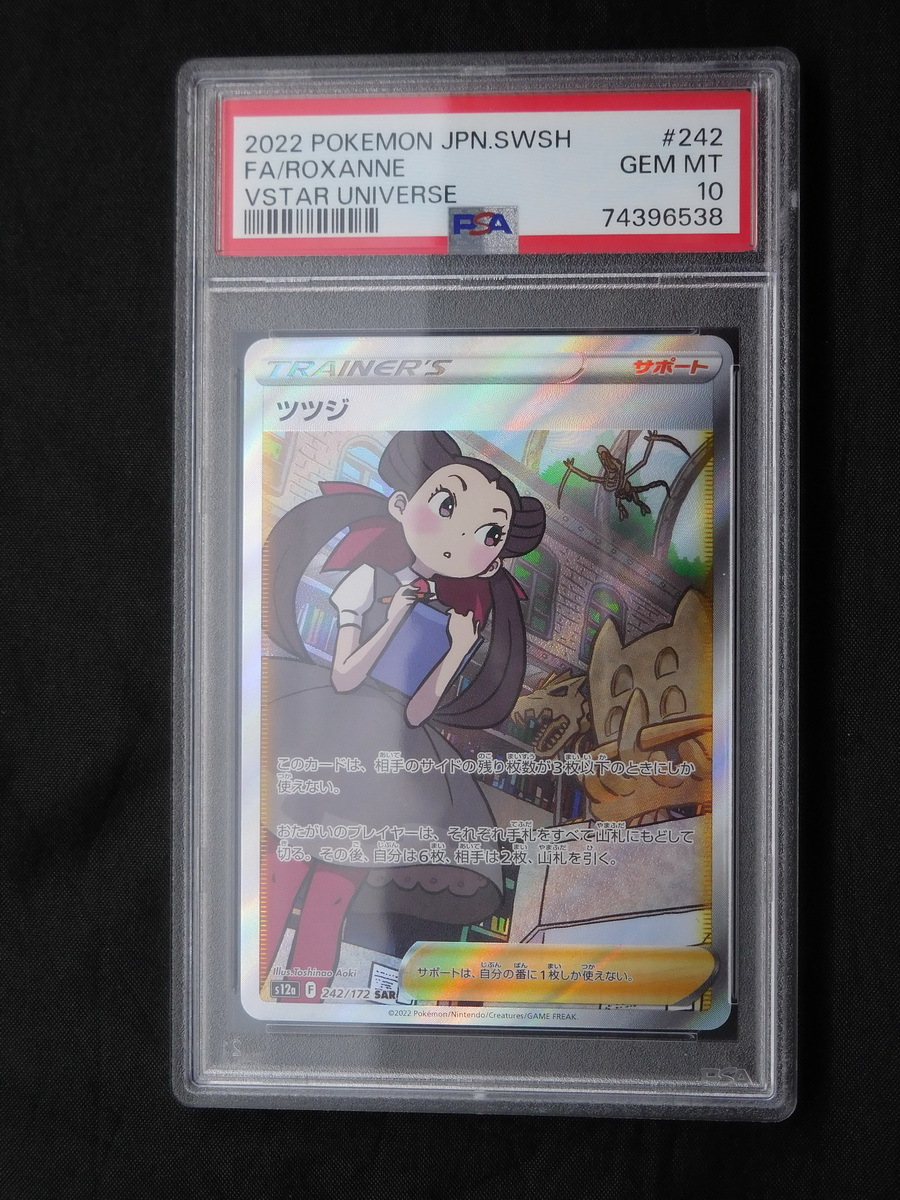 【未使用に近い】PSA10 ツツジ SAR 242/172 ポケモンカード 2022 Pokemon Japanese Vstar ...