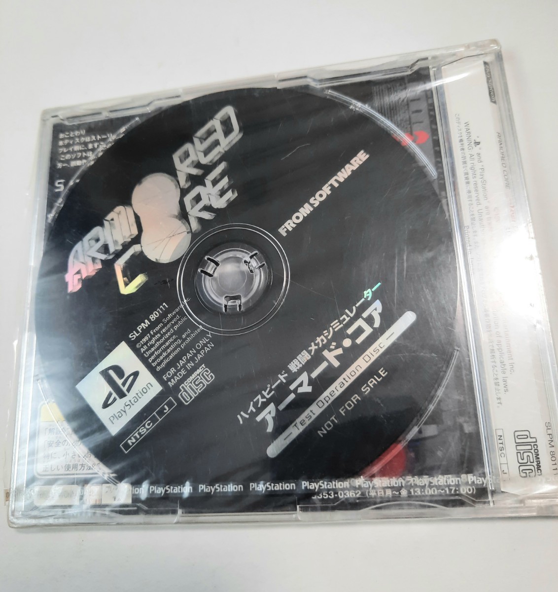【未使用】PS アーマードコア ARMORED CORE Test Operation Disc SLPM 80111 非売品 体験版 ...