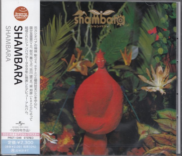 【未使用】即決73TW【シャンバラ / SHAMBARA＜生産限定盤＞】未開封/新品の落札情報詳細 - ヤフオク落札価格検索 オークフリー