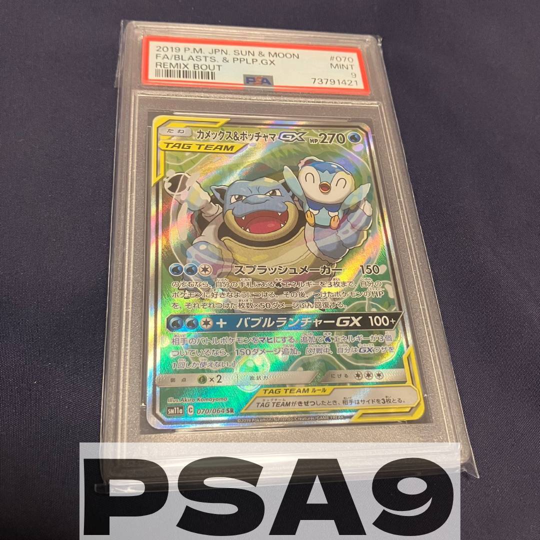 【未使用】PSA9 カメックス＆ポッチャマGX SR sm11a 070/064 サン＆ムーン リミックスバウト 鑑定品 鑑定済み ポケカ BGS CGCの落札情報詳細 - ヤフオク落札価格 ...