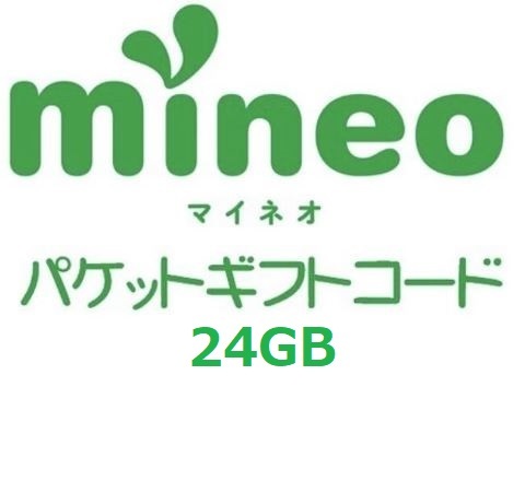 【未使用】パケットギフト 24,000MB (約24GB) mineo マイネオ 即決 匿名 容量相談対応 ②の落札情報詳細 - ヤフオク落札価格検索 オークフリー