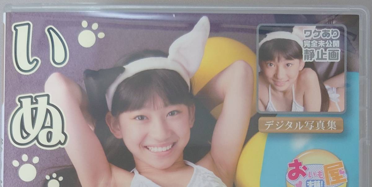 【未使用に近い】【美品】おいもやデジタル写真集 まりあ いぬ [OIMO-720]の落札情報詳細 - Yahoo!オークション落札価格検索 オークフリー