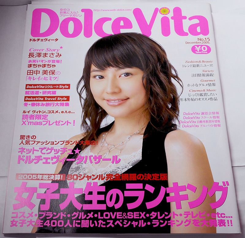 【目立った傷や汚れなし】Dolce Vita(ドルチェヴィータ) No.15(2005年11月発行) 長澤まさみ、田中美保の落札情報詳細 ...