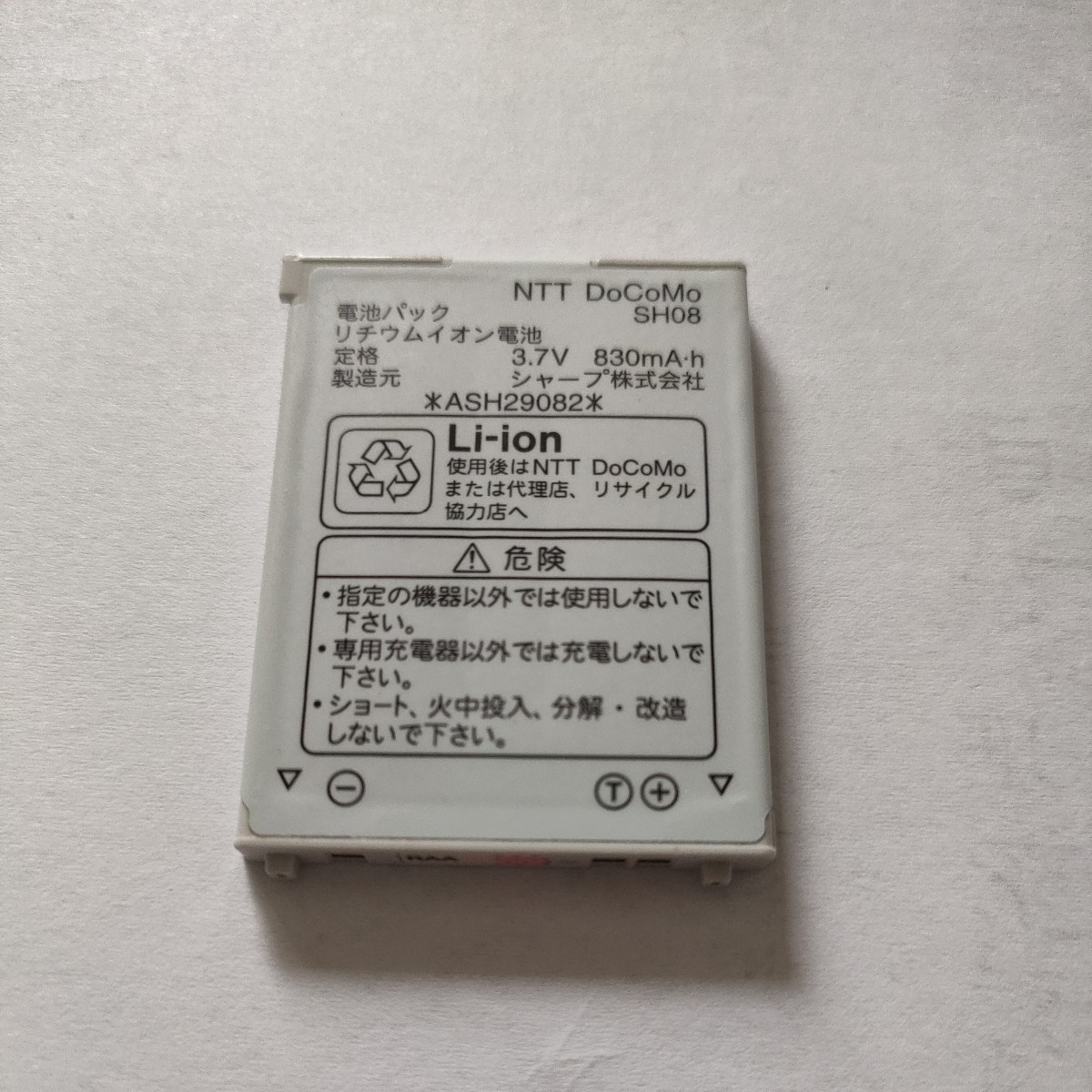 【傷や汚れあり】docomoガラケー電池パック シャープ SH08 通電&充電簡易確認済み 送料無料の落札情報詳細 - ヤフオク落札価格検索 ...