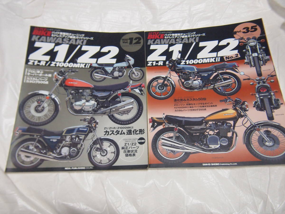 【やや傷や汚れあり】2冊 ハイパーバイク vol.12 vol.35 Z1/Z2/Z1-R/Z1000MK2の落札情報詳細 - ヤフオク落札価格検索 オークフリー