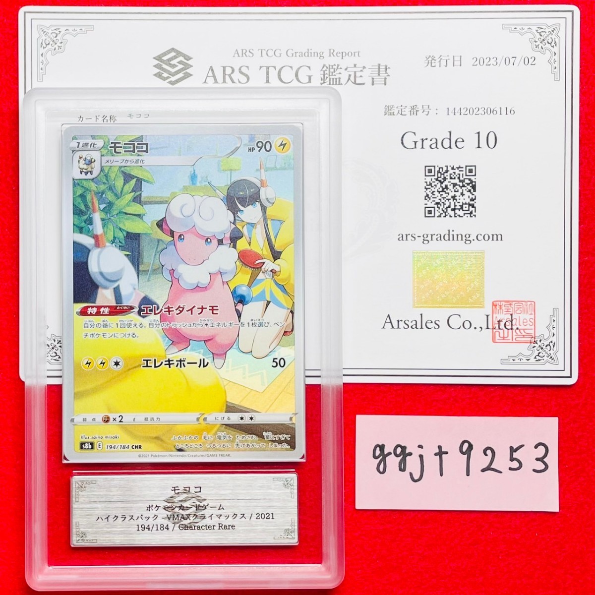 【未使用】【ARS鑑定 10】モココ CHR 194/184 ポケモンカード 鑑定書付き PSA BGS ARS ARS10 鑑定品 ポケカの落札情報詳細 - ヤフオク落札価格検索 オークフリー