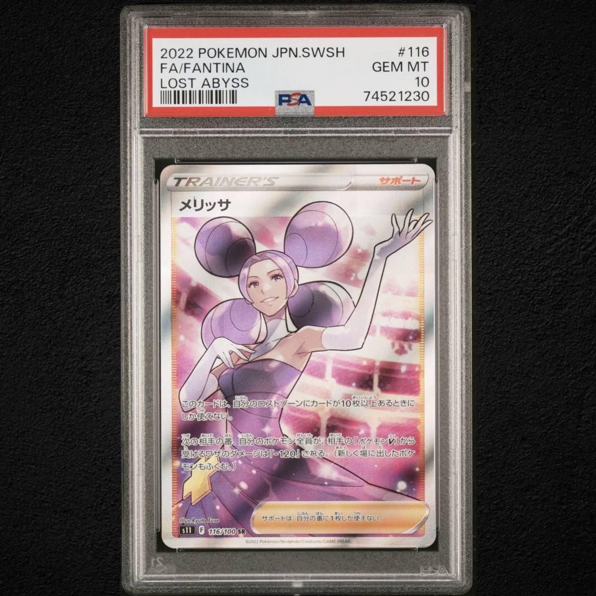 【未使用】ポケモンカード 2022年 #116 メリッサ Fantina SR PSA 10 Full Art Lost Abyss ロストアビス ソードシールド キラの落札情報詳細 ...