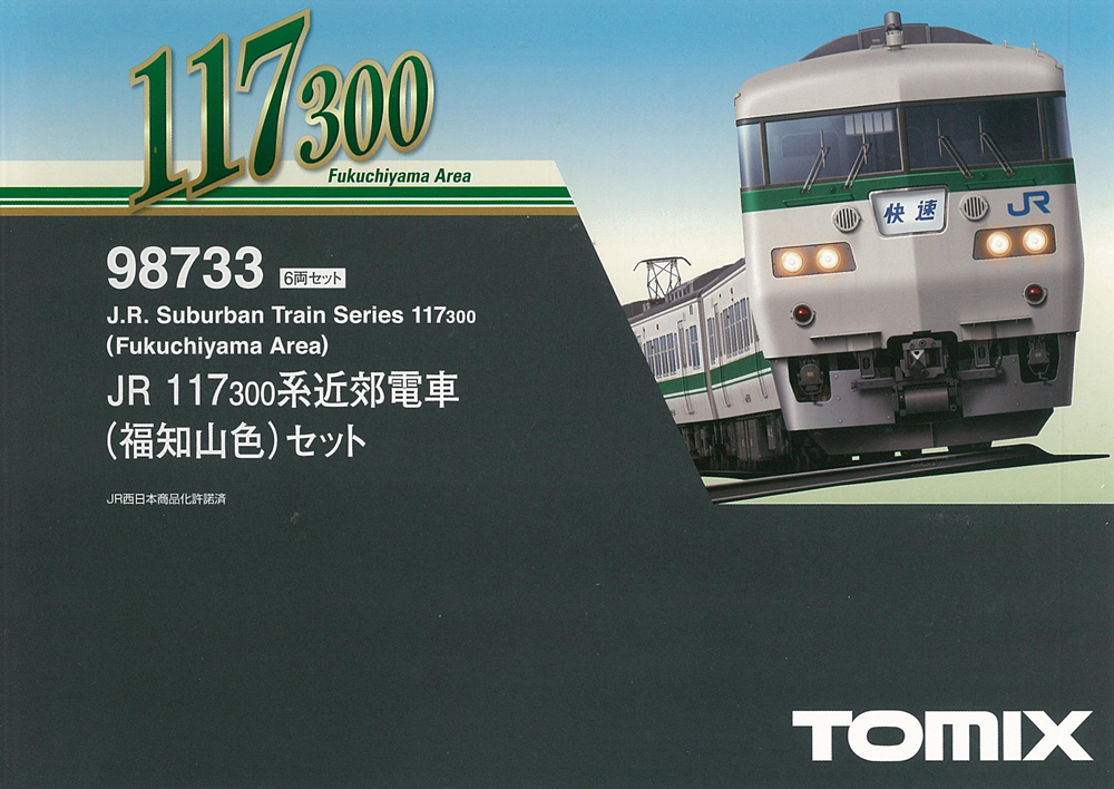 【未使用】【TOMIX】[品番98733] JR 117系300番台近郊電車 (福知山色) セット 6両セット×1セット（6両）の落札情報詳細 - Yahoo!オークション落札価格検索 オークフリー
