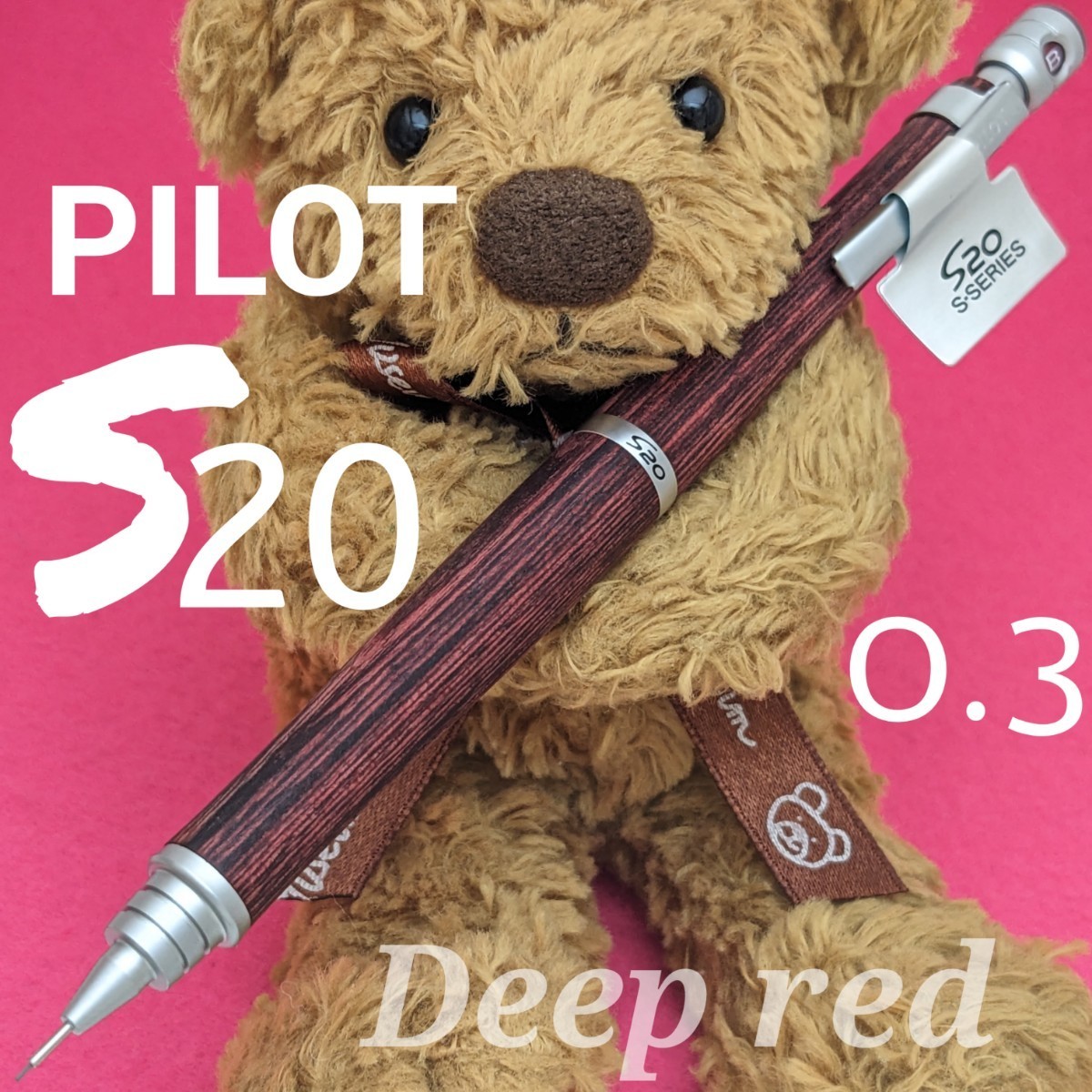 【未使用】[未使用新品] PILOT パイロット S20 ディープレッド 0.3 シャープペンシル 3KUS1789の落札情報詳細 - ヤフオク落札価格検索 オークフリー