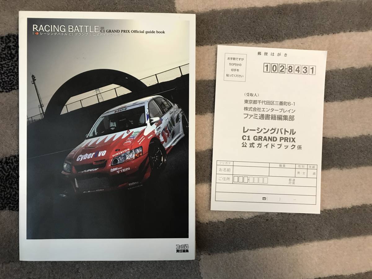 【傷や汚れあり】【元気】レーシングバトル C1グランプリ 公式ガイドブック 攻略本 初版 ファミ通 PS2 プレイステーション2 RACING ...