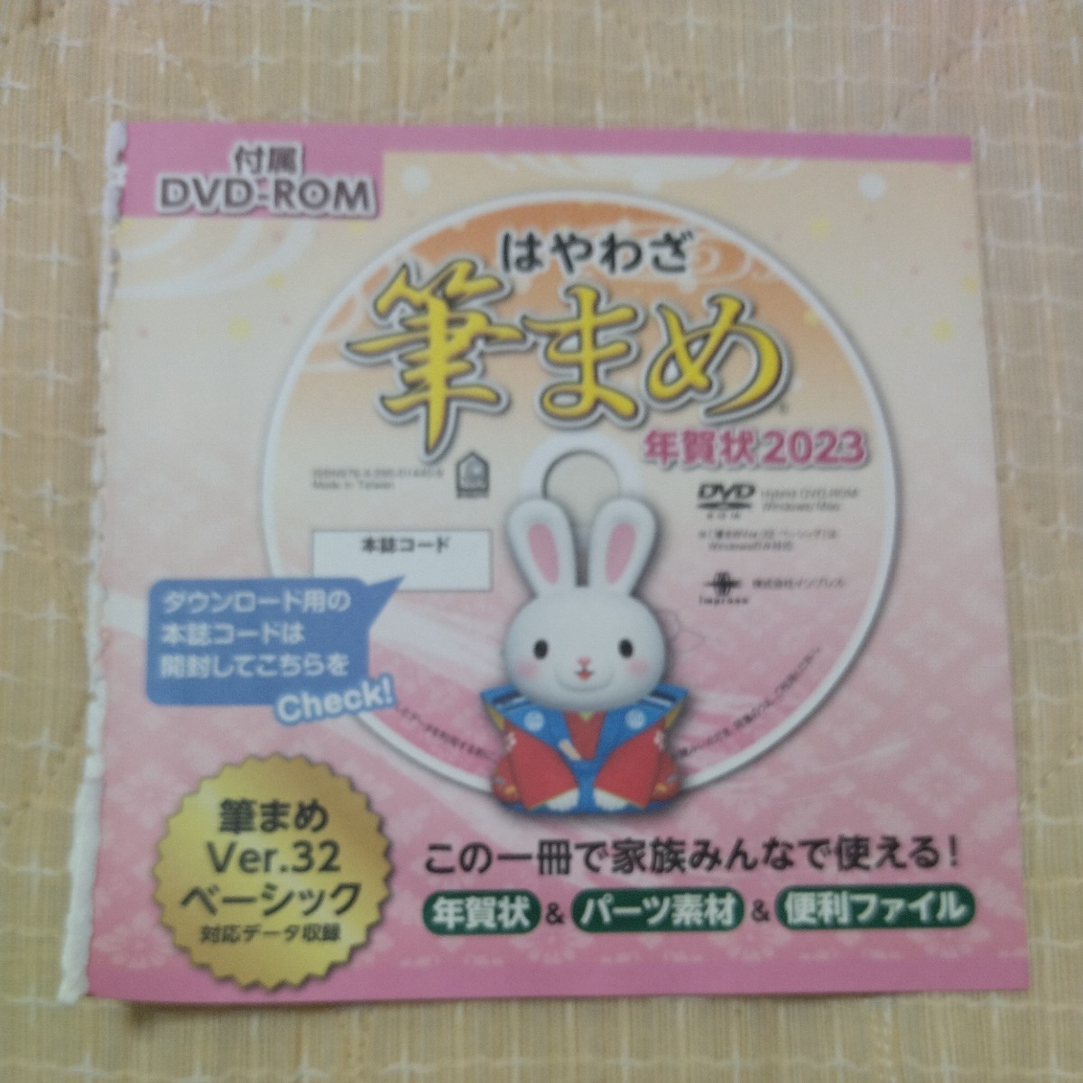 【未使用】☆最安 送料無料 筆まめ Ver.32ベーシック 新品 年賀状 2023 デザイン6000点 DVD-ROM 宛名印刷 住所録 筆王 筆ぐるめ 寒中見舞い喪中 即決の落札情報詳細 ...