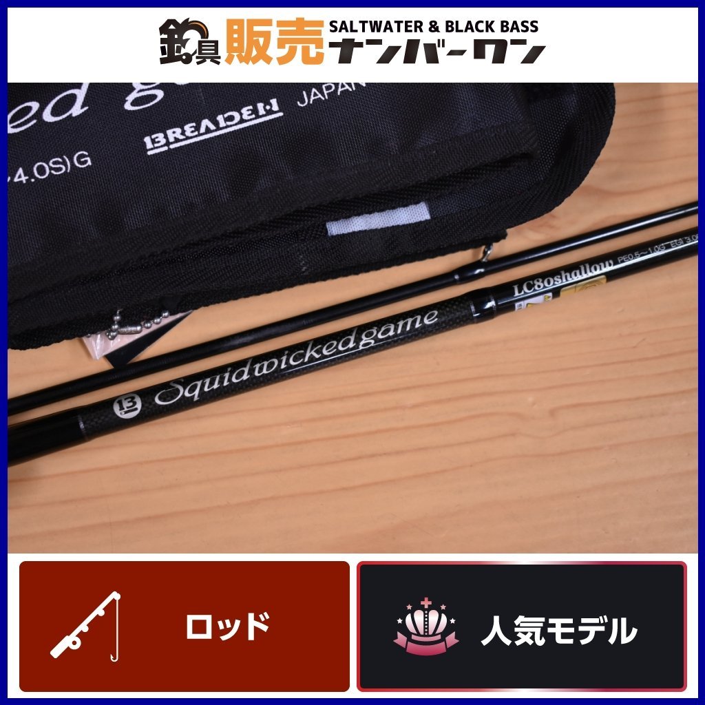 【傷や汚れあり】【1スタ☆人気モデル】ブリーデン スクイッドウィックドゲーム LC80 shallow シャロー BREADEN エギング アオリイカ コウイカ 餌木 KKR_O1の落札情報 ...