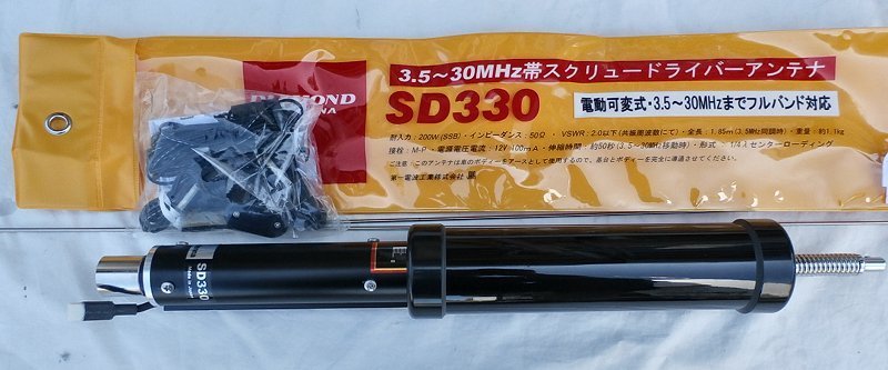 【目立った傷や汚れなし】SD330 極上品 ダイアモンド3.5～30MHzスクリュードライバー 移動運用 アパマン モータードライブアンテナの ...