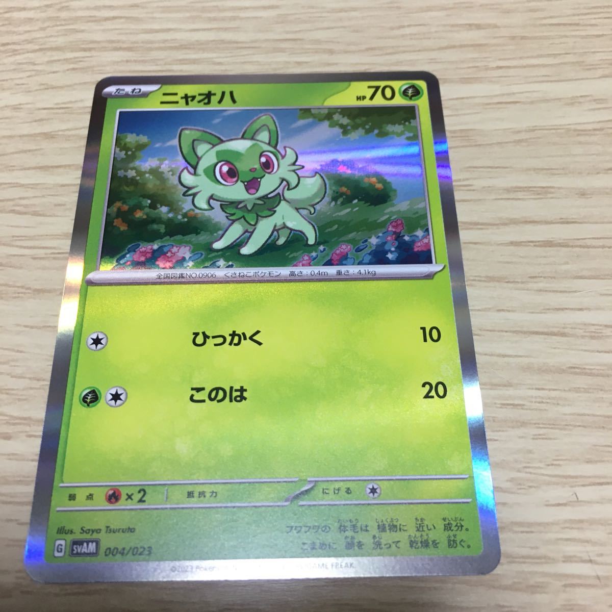 【未使用】★残3★ミラー★ニャオハ 004/023 ポケカ ポケモンカードゲーム スカーレット&バイオレット スターターセットex ニャオハ ...